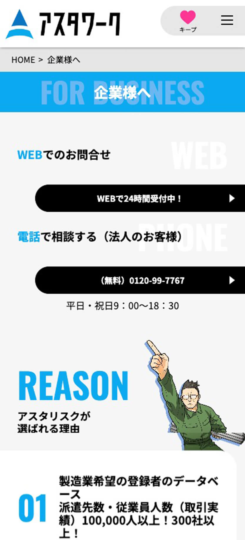 アスタワーク｜サービスサイト構築 | 浜松のWeb制作・Webマーケティング会社 | 株式会社ピクセル・アンド・ペーパー
